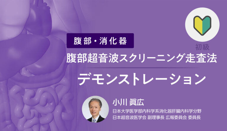 UlPath | 日本超音波医学会